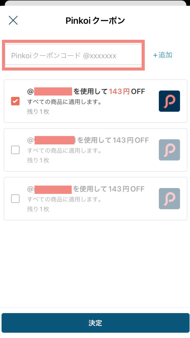 クーポンの使い方を教えてください。 – Pinkoi Japan ヘルプセンター