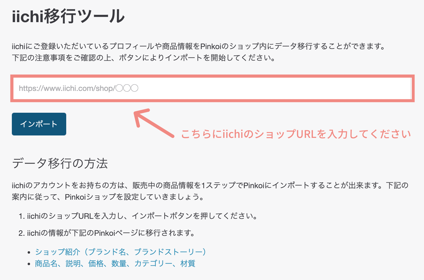 iichiからPinkoiのショップ内にデータを移行するにはどうしたらいいですか？ – Pinkoi Japan ヘルプセンター